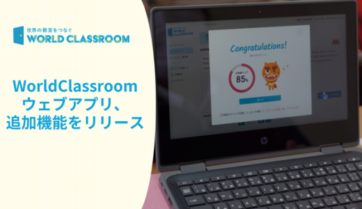 WorldClassroom