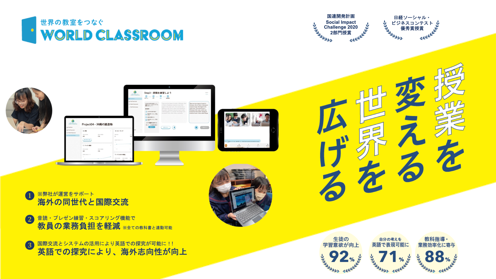 WorldClassroom