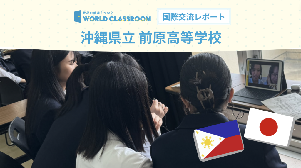 WorldClassroom